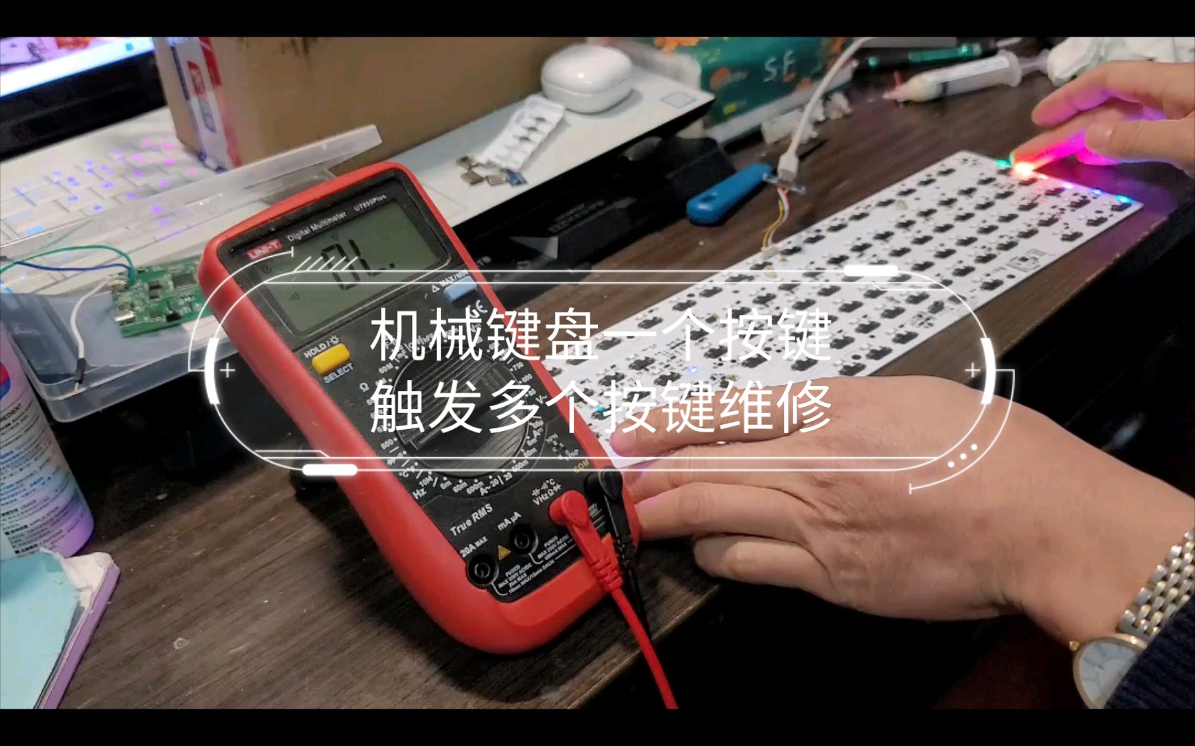 机械键盘一个按键触发多个按键维修,机械键盘灯珠不亮维修