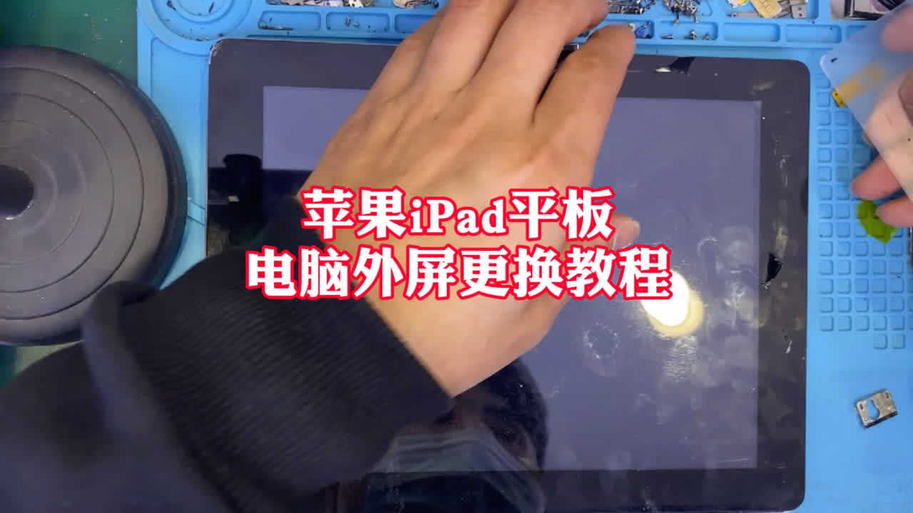 苹果iPad更换外屏教程