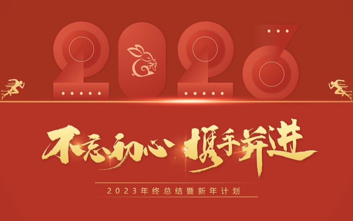 红色简约风年终工作总结汇报新年计划PPT模板