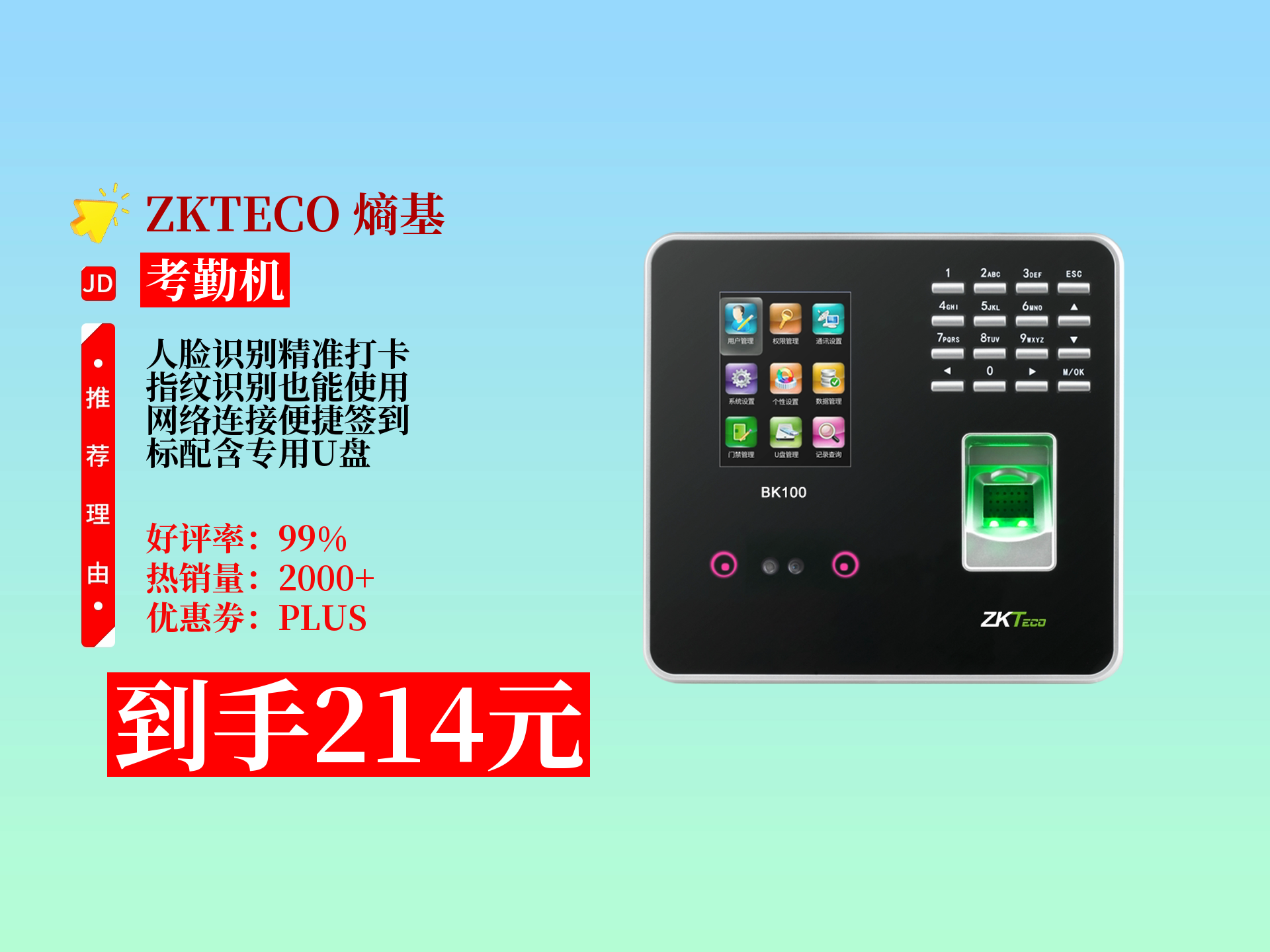 ZKTECO熵基BK100人脸识别考勤机,支持指纹识别,网络便捷签到,标配...