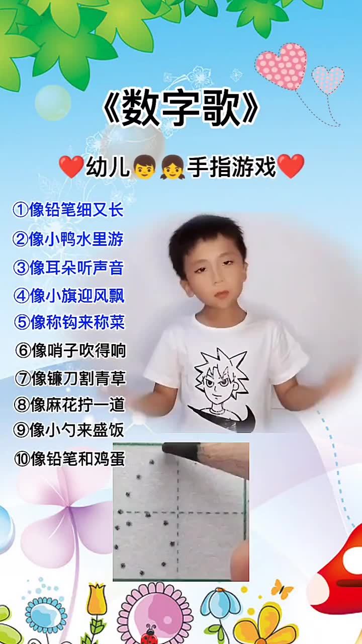 《数字歌》1-10的数字童谣,一起学起来吧