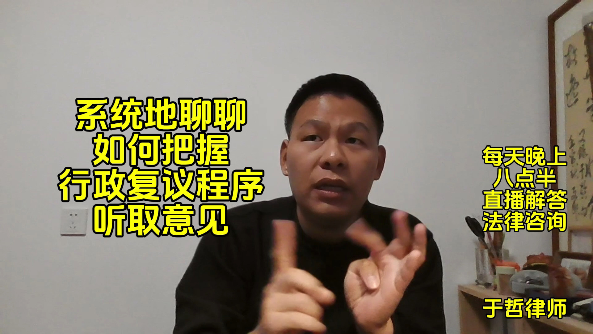 20241130 系统地聊聊如何把握行政复议程序听取意见