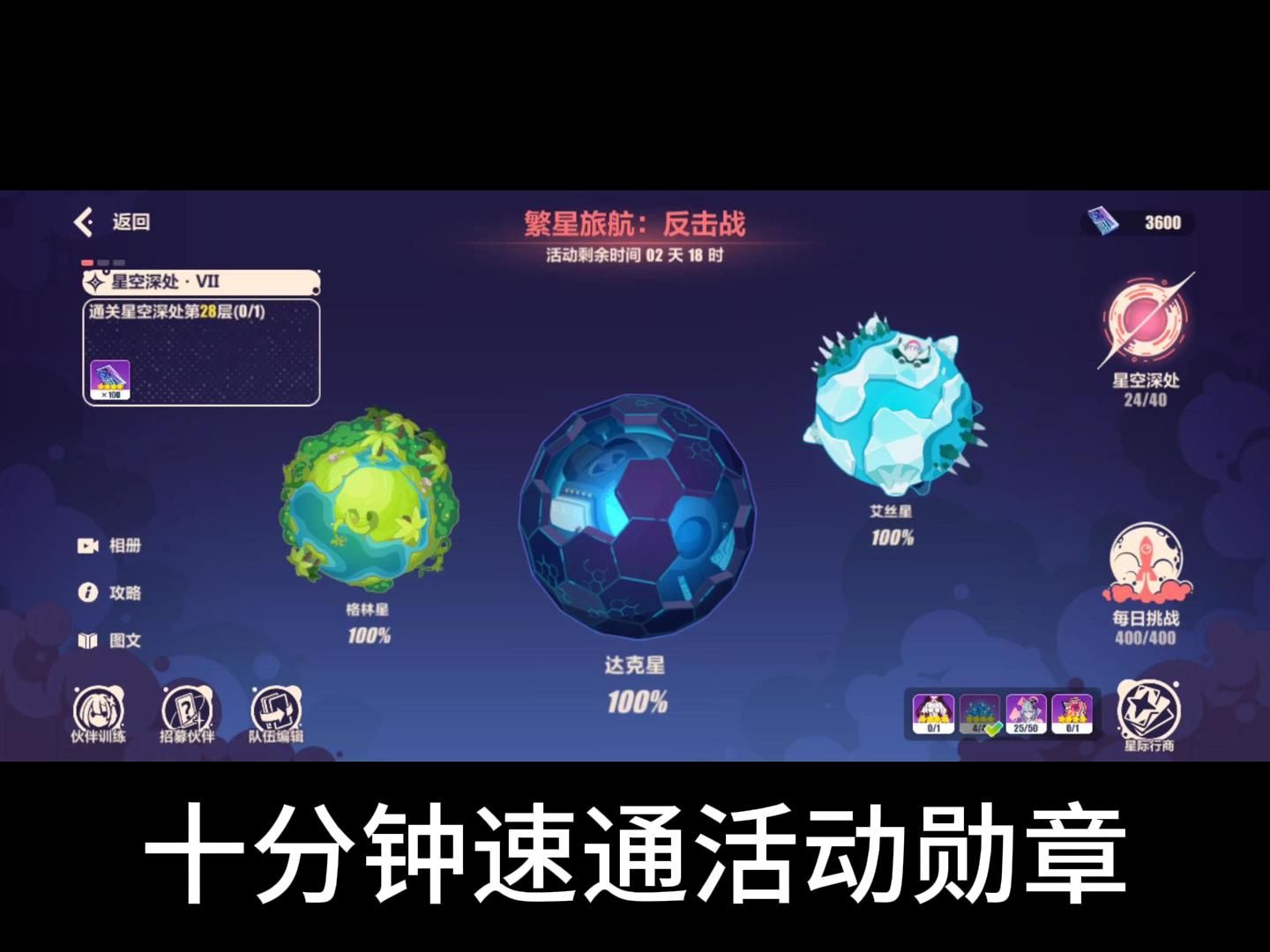 【崩坏三】倒计时两天,十分钟速通新活动勋章!