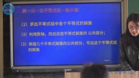 八年级数学《一元一次不等式组》课堂实录