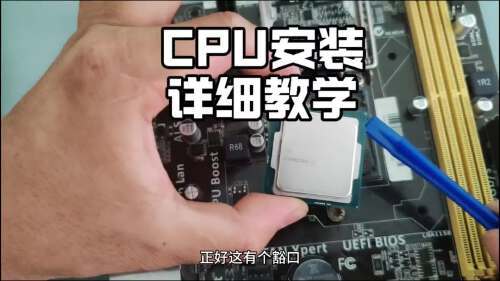 很多小白出错CPU安装超详细教学自己动手更换