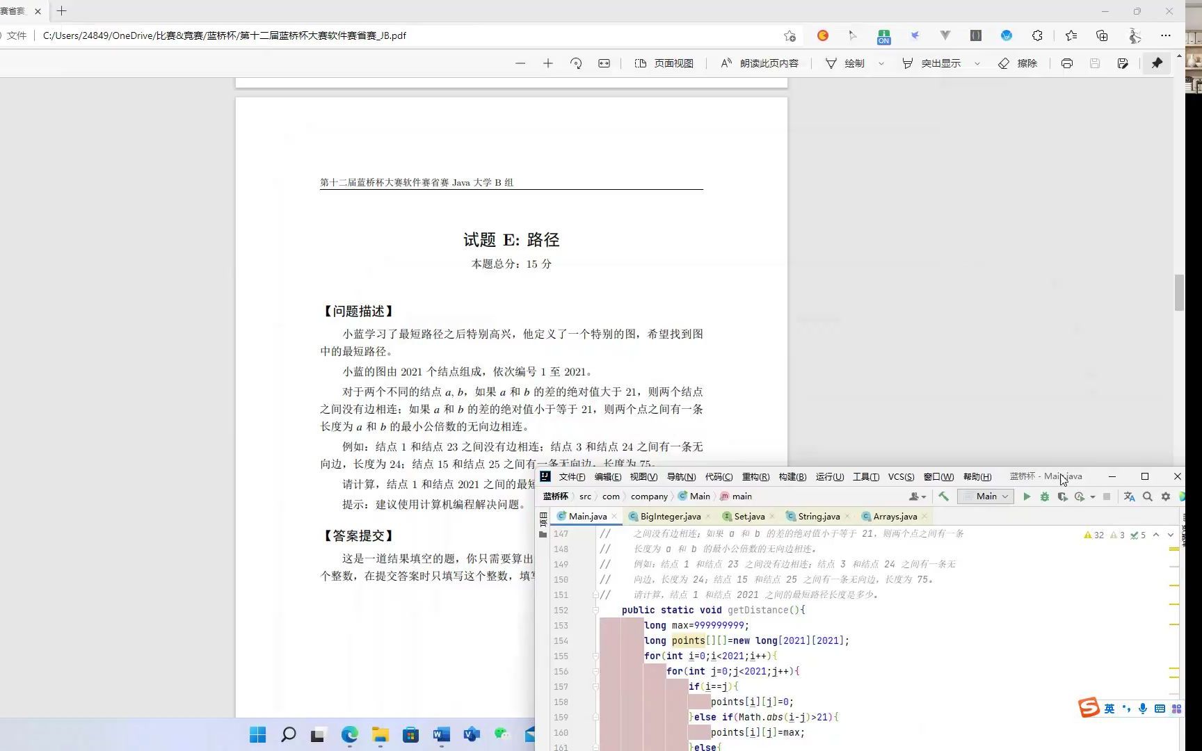 第十二届蓝桥杯省赛试题精讲2-Java大学B组(Java、Python语言)