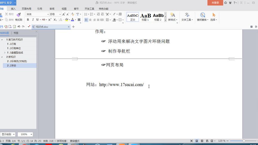 前端开发基础教程dy06.07清除浮动方式