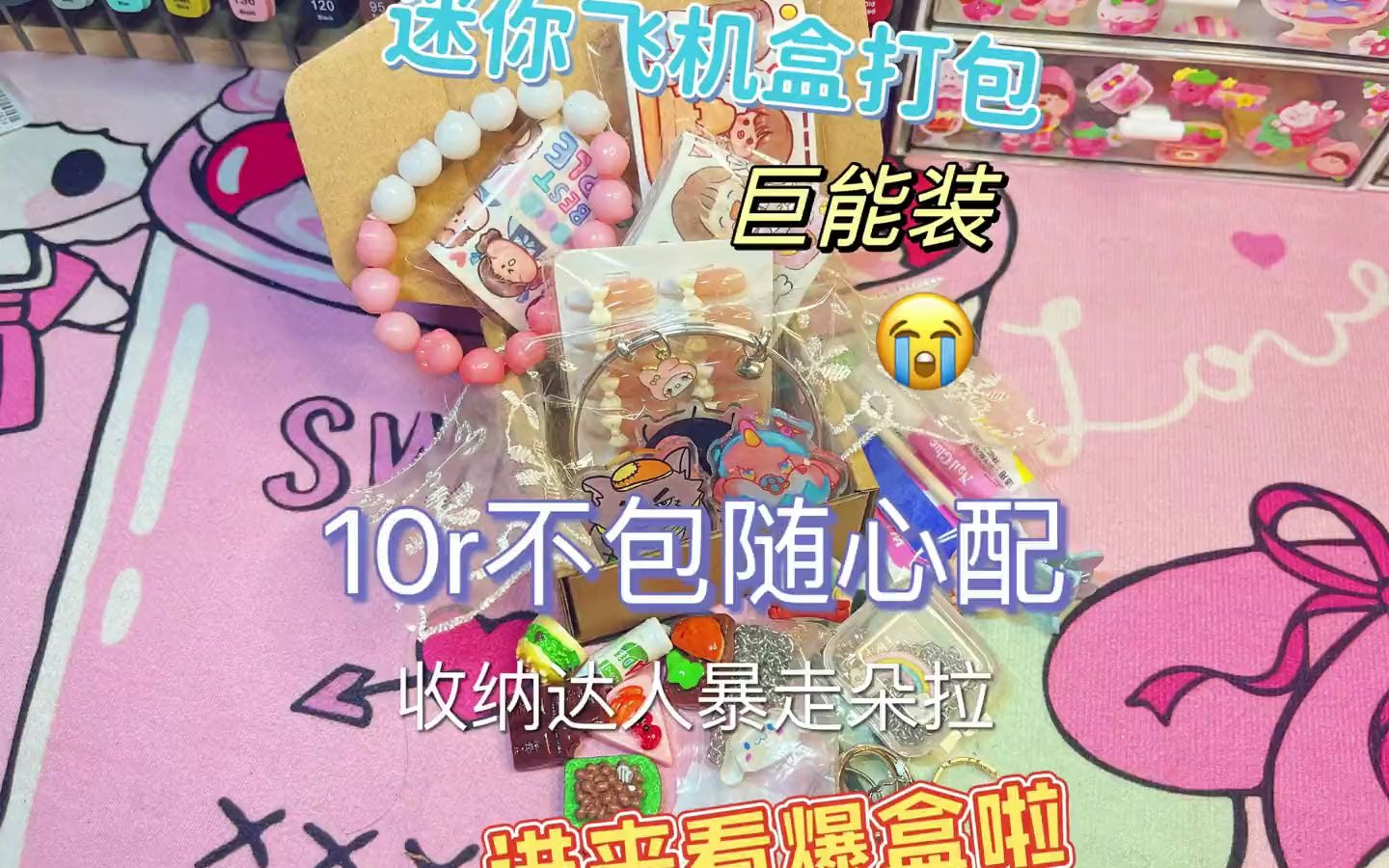 沉浸式打包10r随心配迷你飞机盒杂系随心配手工小玩具暴走朵拉打包...