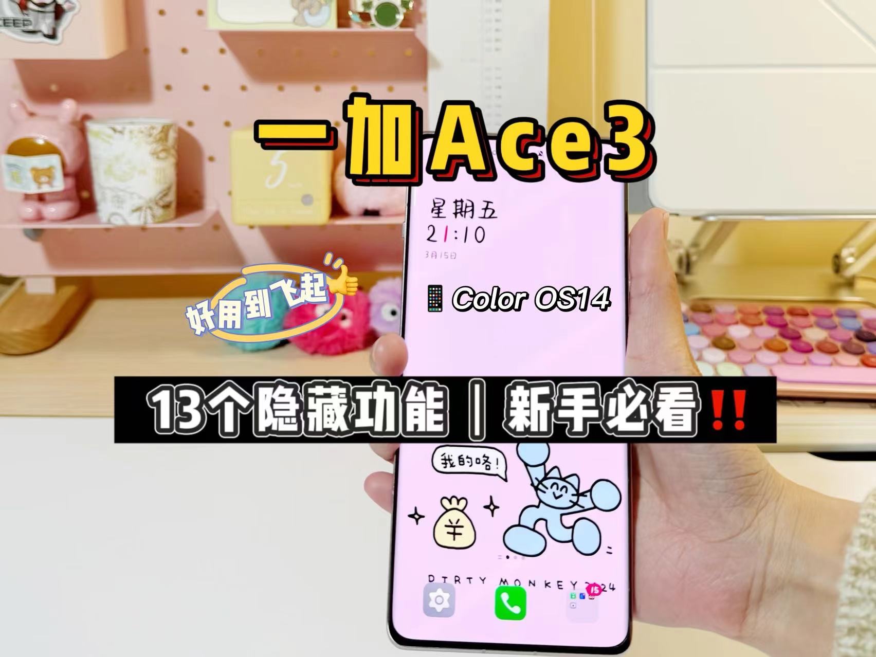 13个一加Ace3隐藏小技巧,总有一个你不知道!超详细使用教程