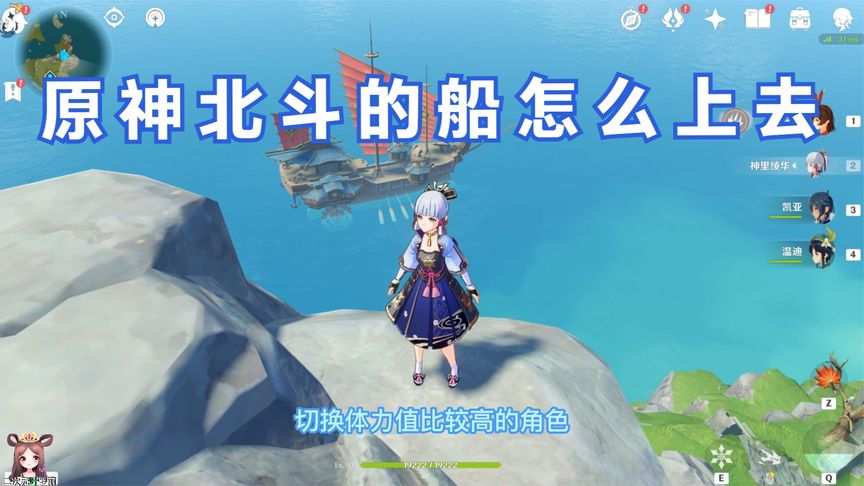 原神北斗的船怎么上去