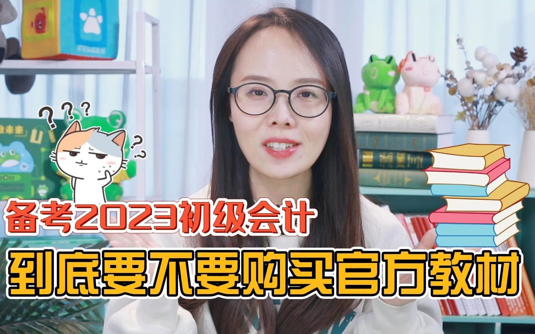 备考2023年初级会计,到底要不要购买官方教材?|对啊网小九老师建议