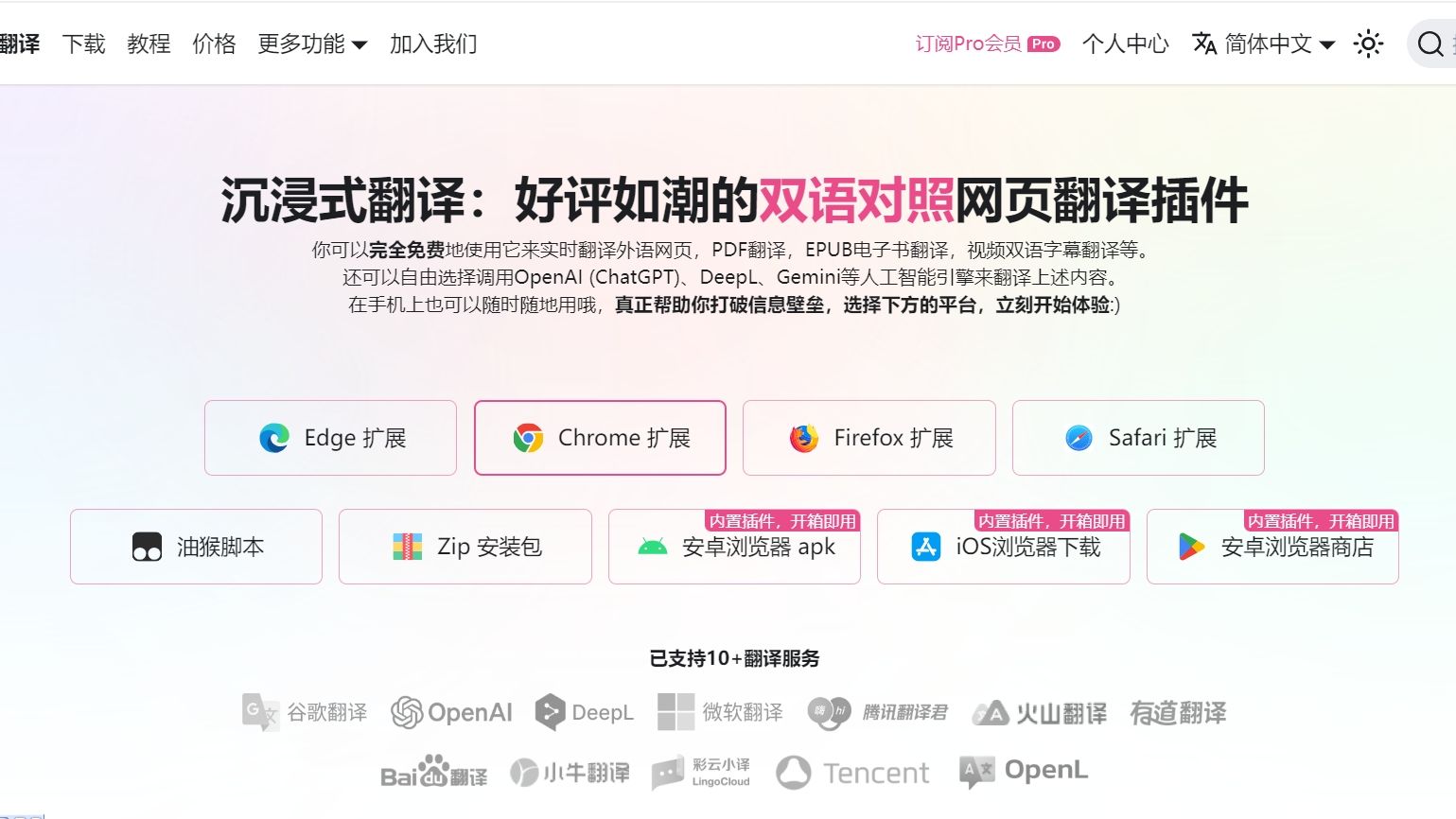 神仙级网页翻译插件(沉浸式翻译)安装与配置