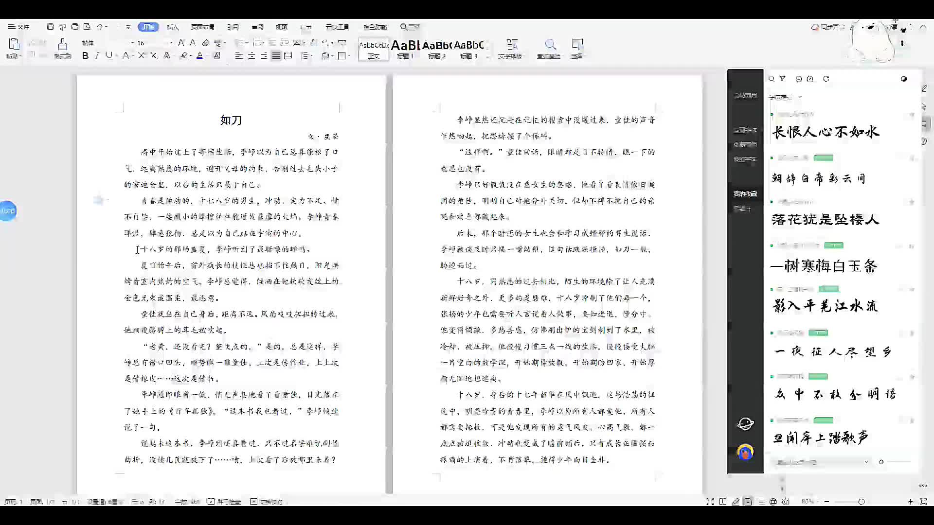 给部员看的 word排版