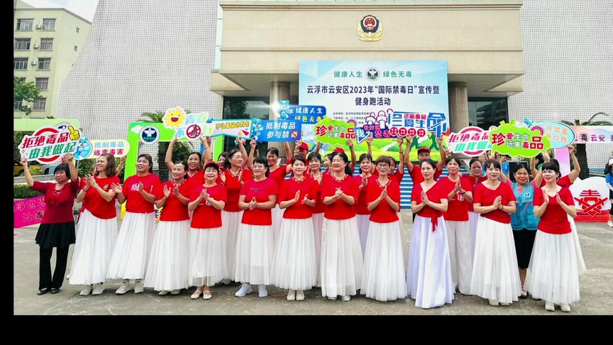 禁绝毒品,人人有责。2023云安大型禁毒宣传活动。