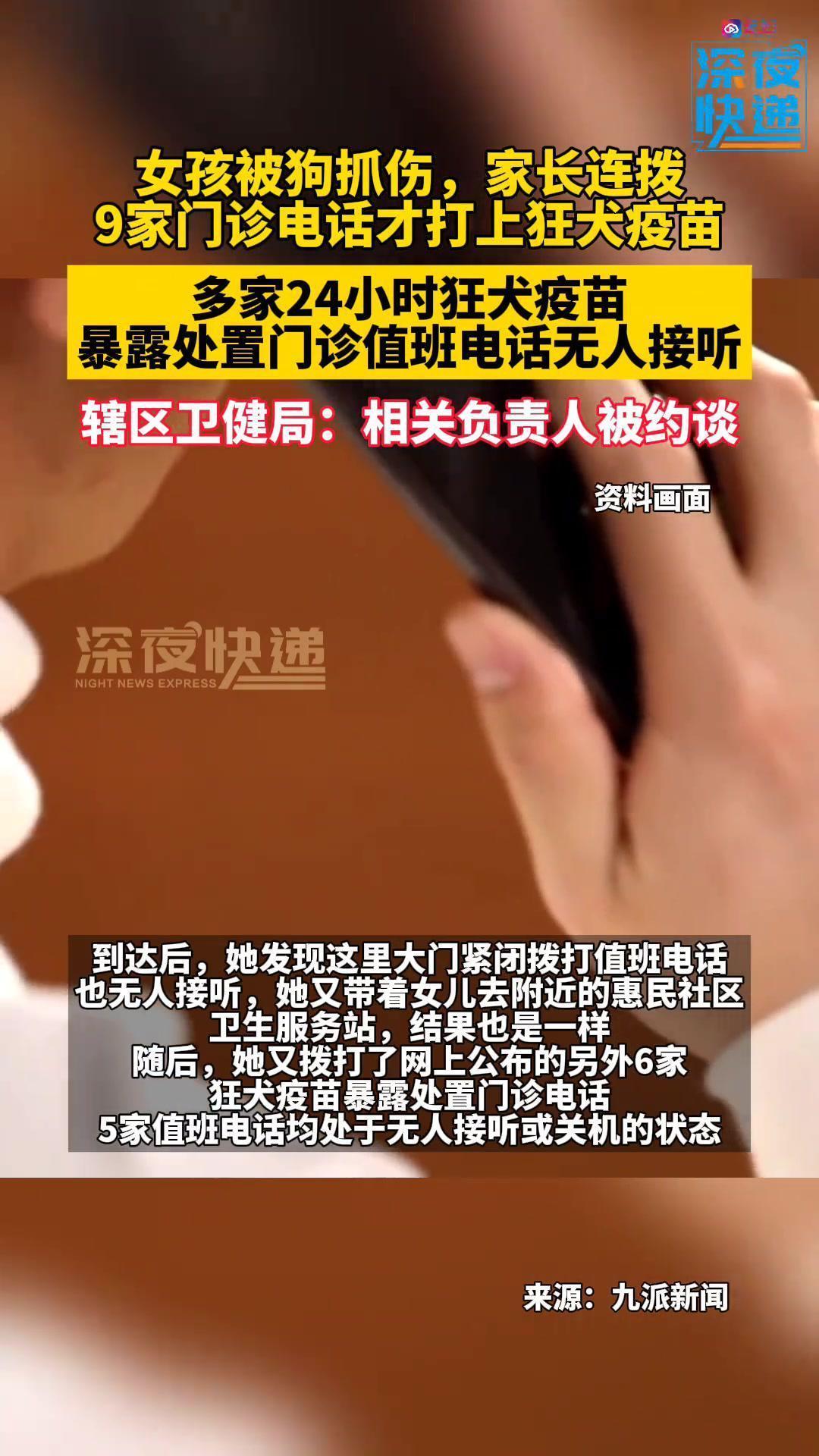 女孩被狗抓伤,家长连拨9家门诊电话才打上狂犬疫苗。多家24小时狂犬...