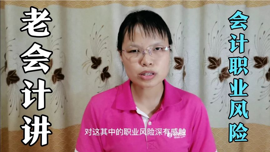 十年老会计对会计小白的忠告,从事会计工作一定要学会保护自己