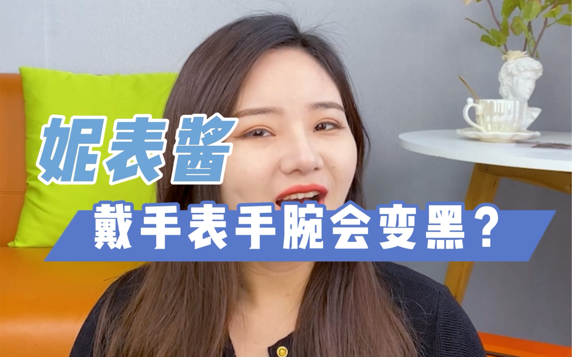 戴手表手腕会变黑?这个绝对是干货,学起来