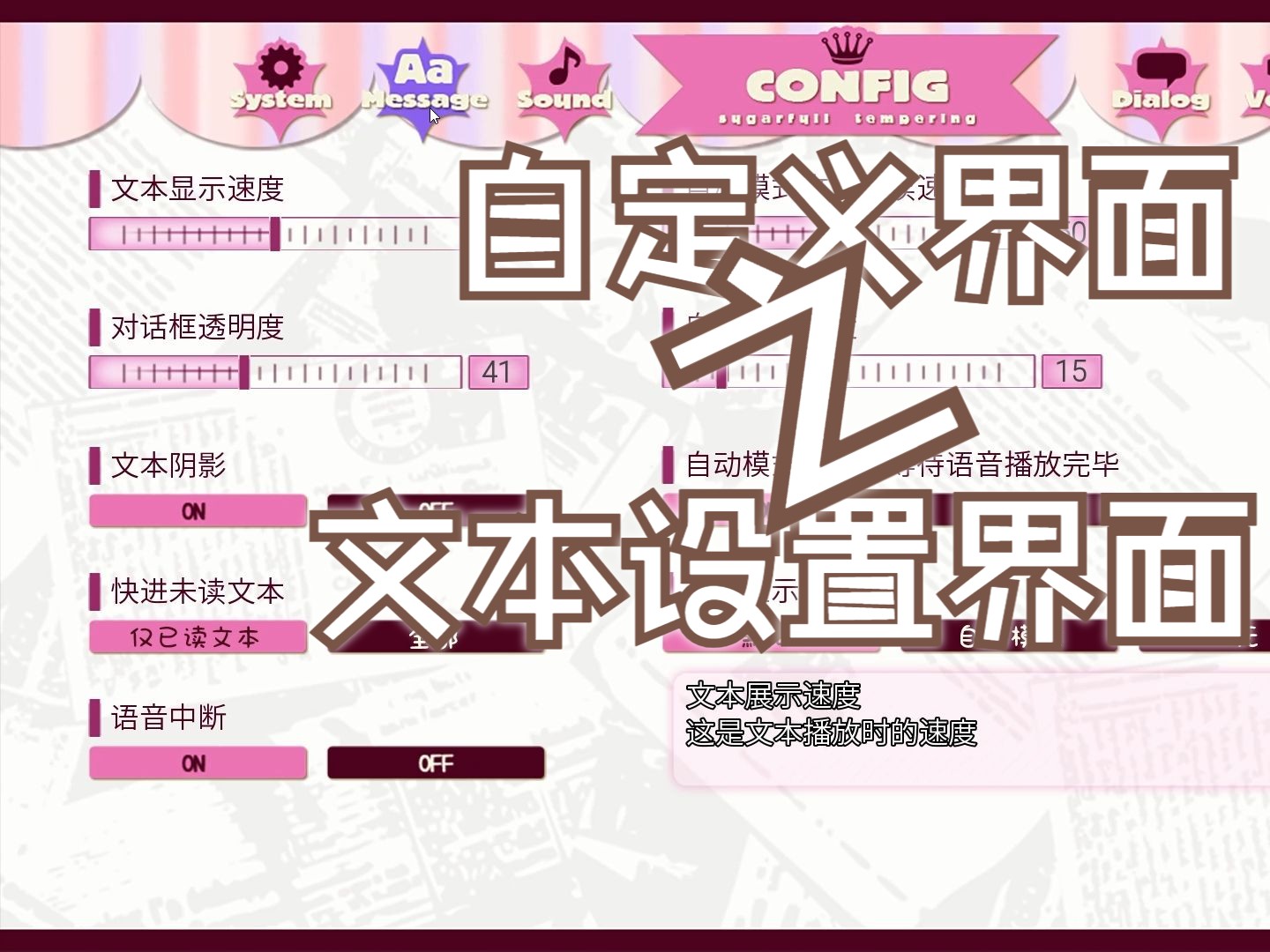 galgame制作《从入门到入土》| 30 自定义设置界面之文本设置