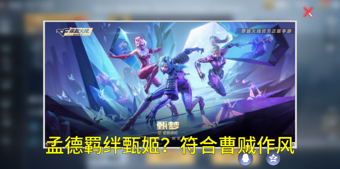 【CF手游】新版本魏国三国角色甄梦上线!难道和孟德组成羁绊?
