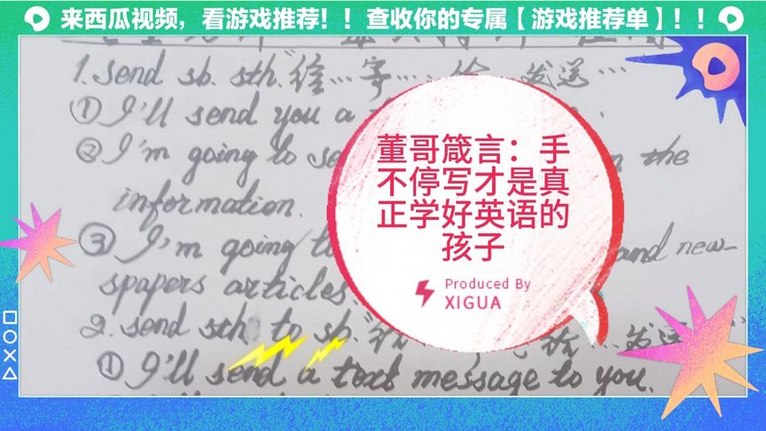 品析八年级英语send用法