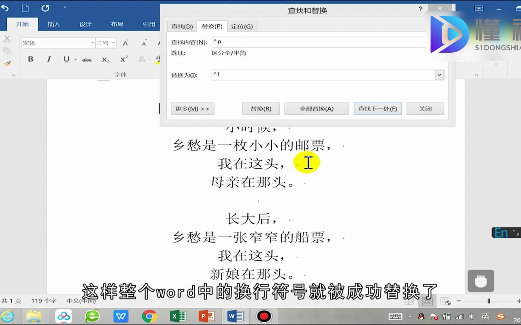 如何替换word换行符?替换word换行符