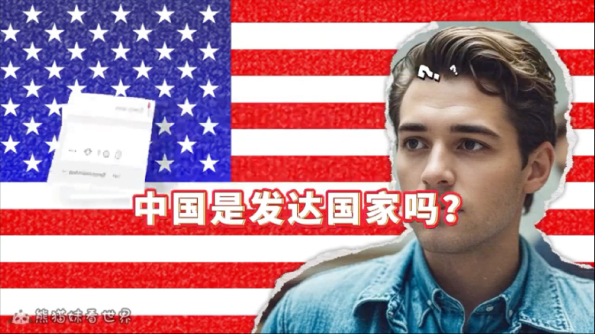 外网提问:中国是发达国家吗?来看看别国网友怎么回答!