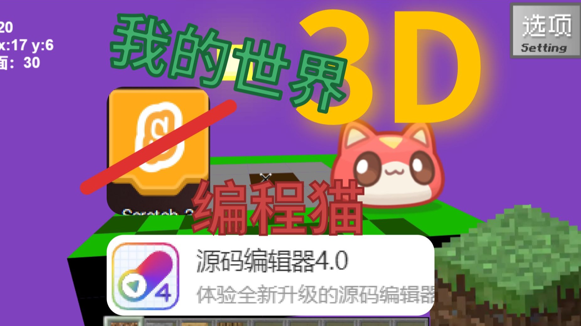 我的世界?3D?编程猫?