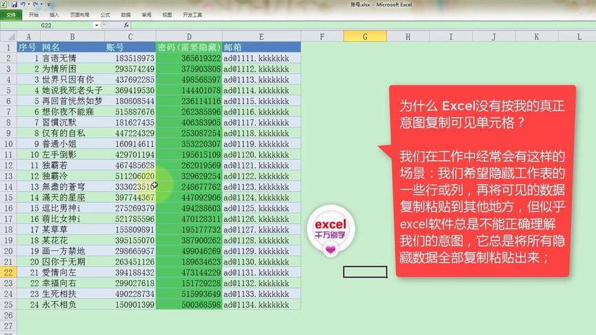 Excel软件中只复制粘贴可见单元格的3个小技巧,简单到没朋友!