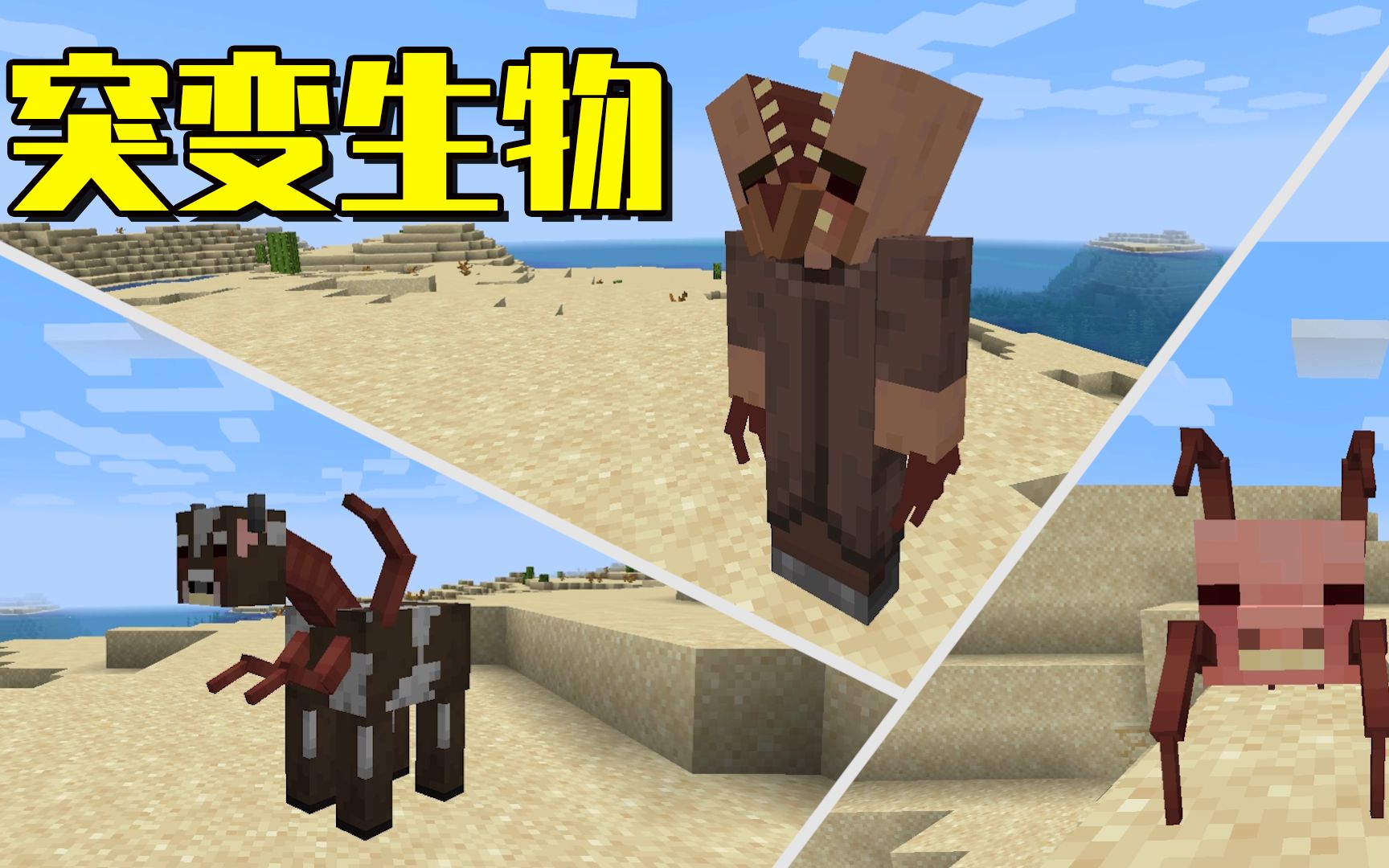 我的世界mod:外星生物竟伪装成动物,接触就会发生变异!