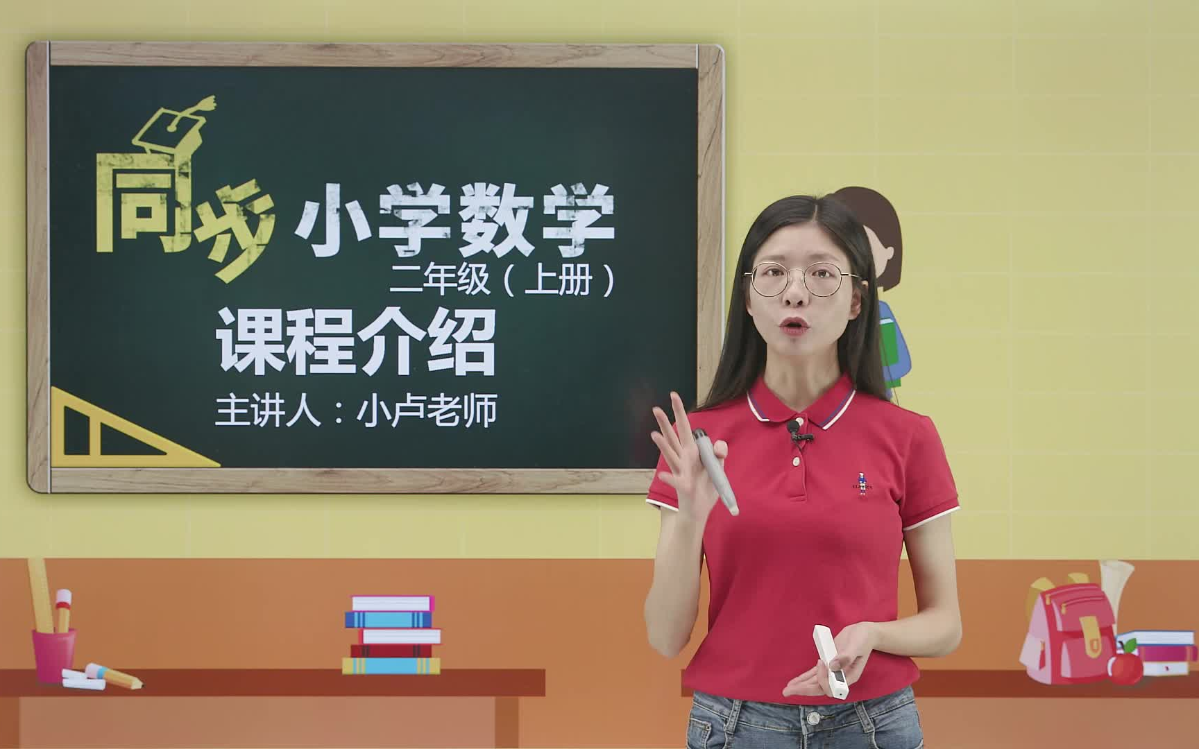 苏教版 同步小学数学 二年级上