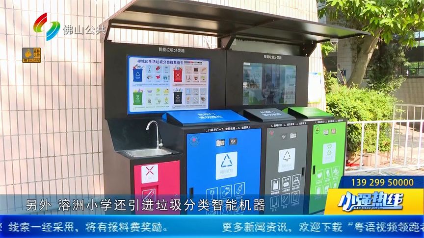 小学引入厨余垃圾处理“神器” 剩饭剩菜也能“变废为宝”