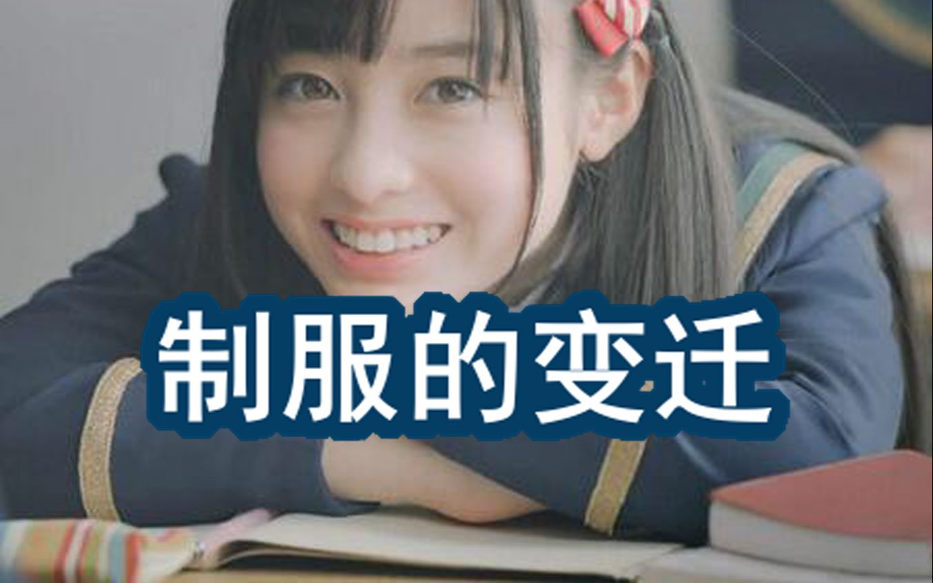 【锌指资料库】日本jk制服的变迁