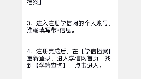 学信网照片如何自己上传