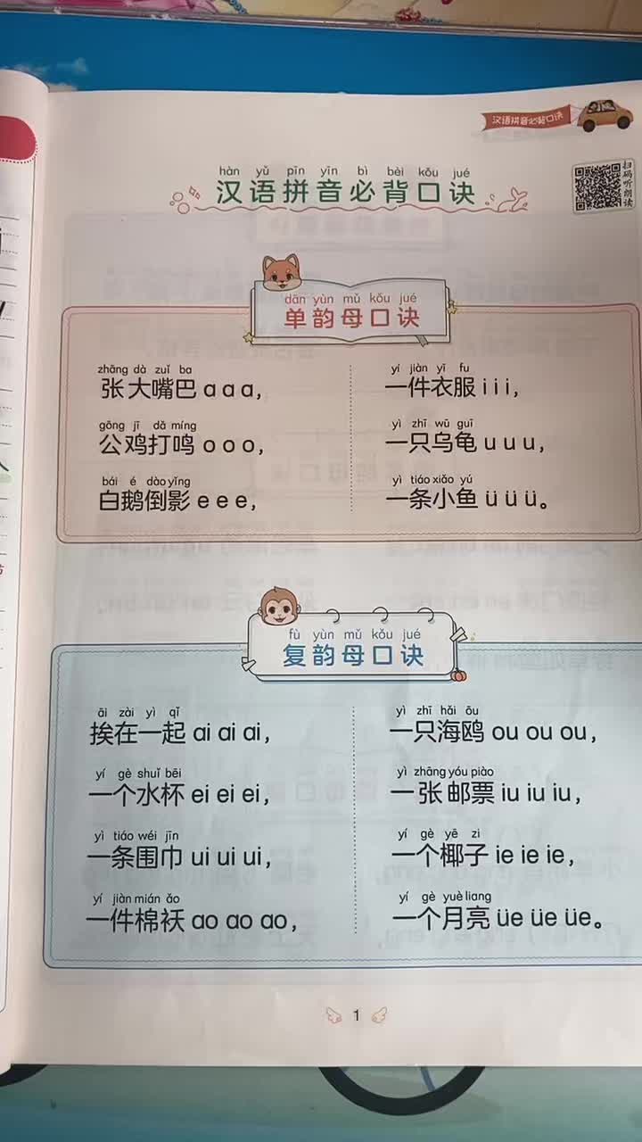 汉语拼音字母表#小学语文 #学拼音 #小学一年级语文 #张老师精选图书