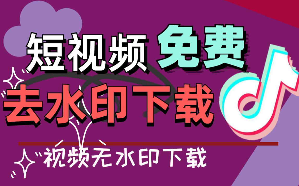 Python爬取抖音短视频资源(附源码),实现无水印免费下载保存短视频...