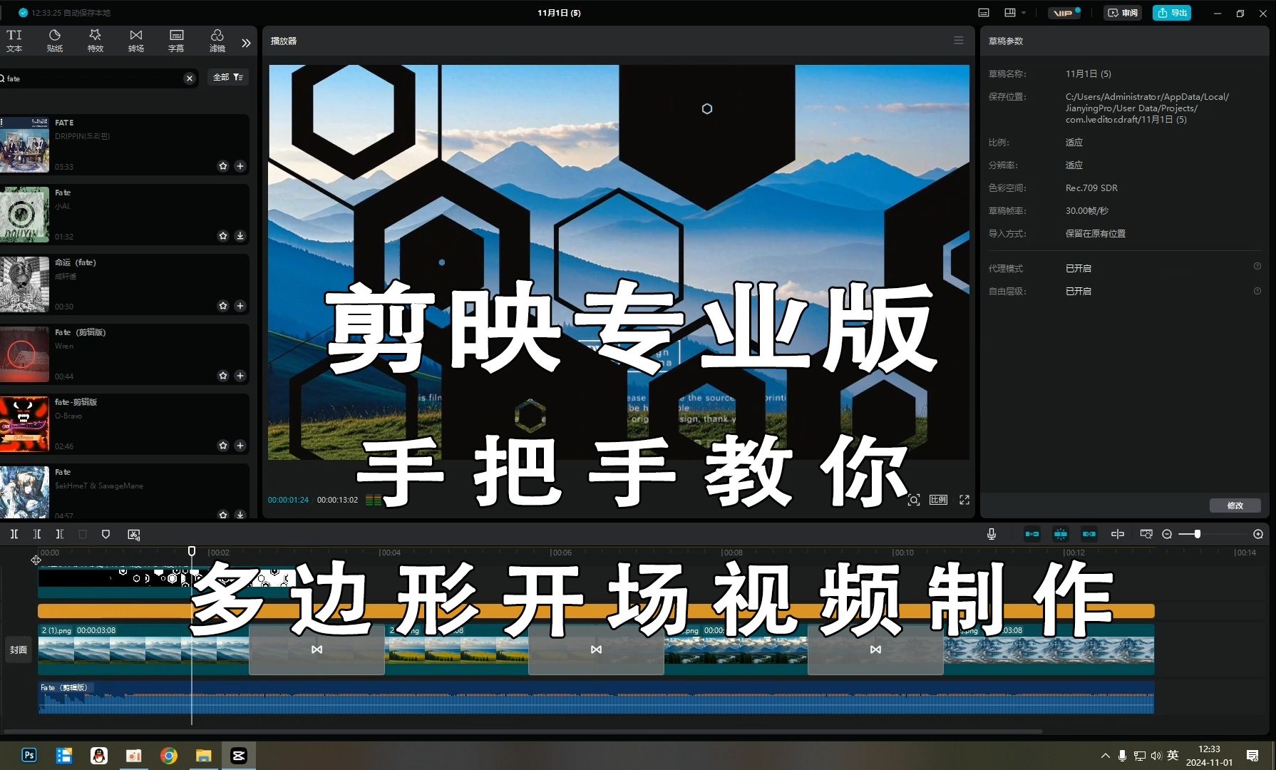 电脑版剪映案例教程32:多边形开场风景类视频制作
