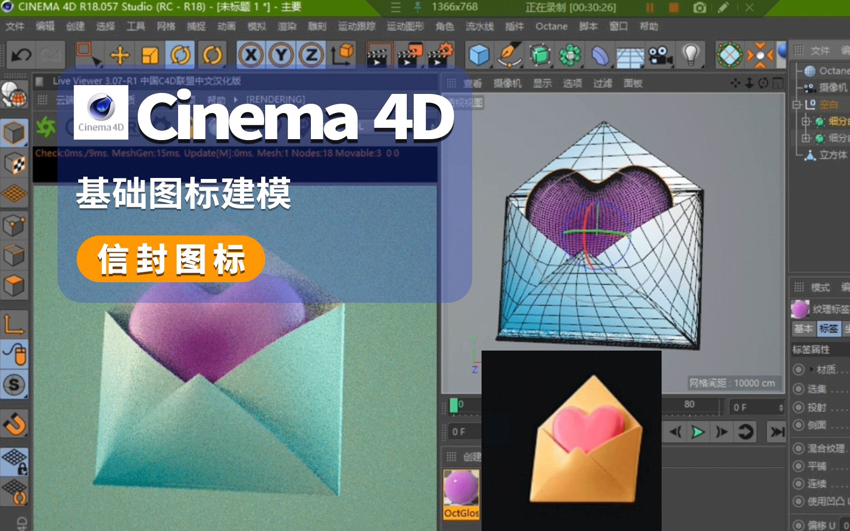 C4D建模 C4D基础教程 立体图标教程 信封图标