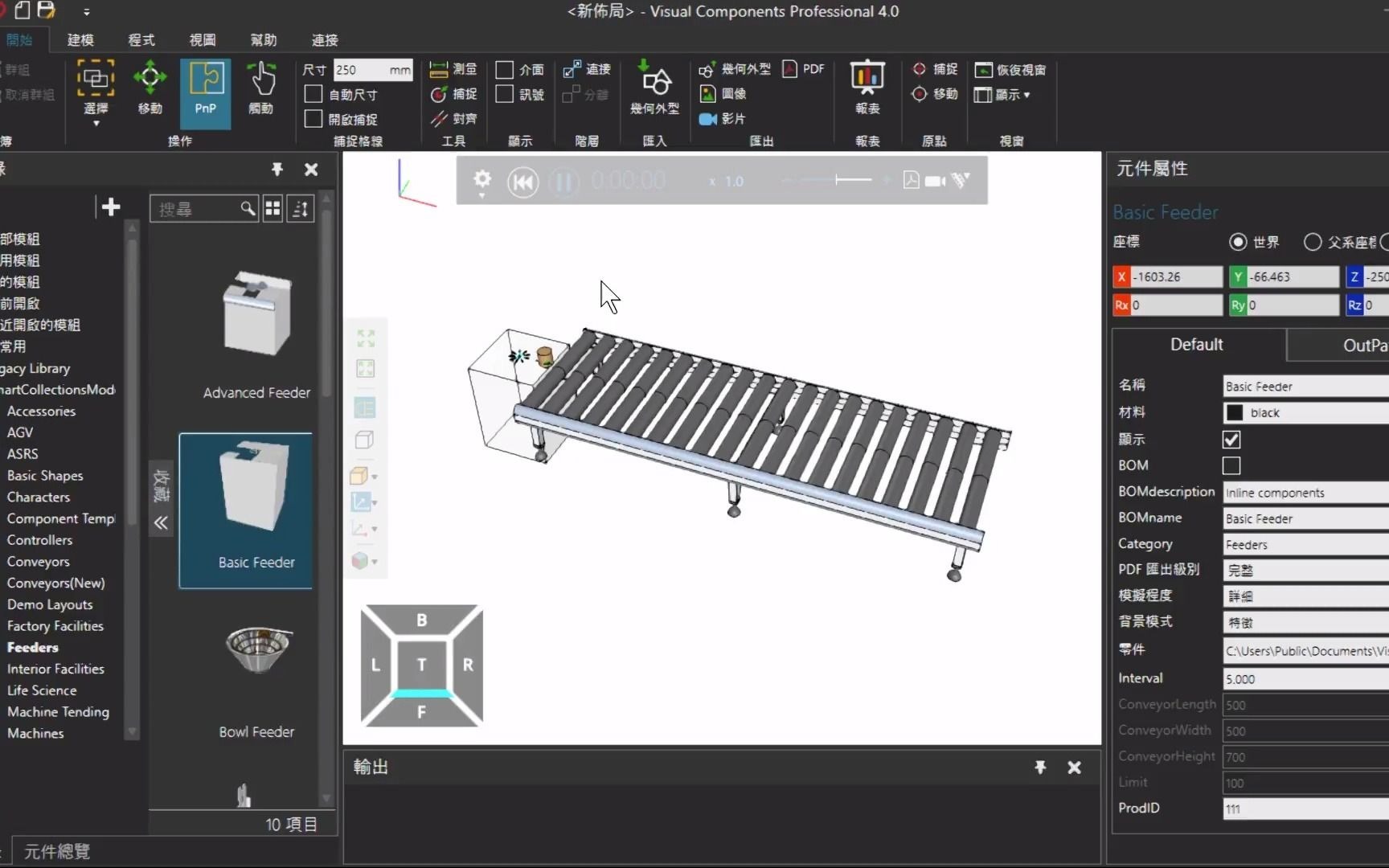 VisualComponents基础教学