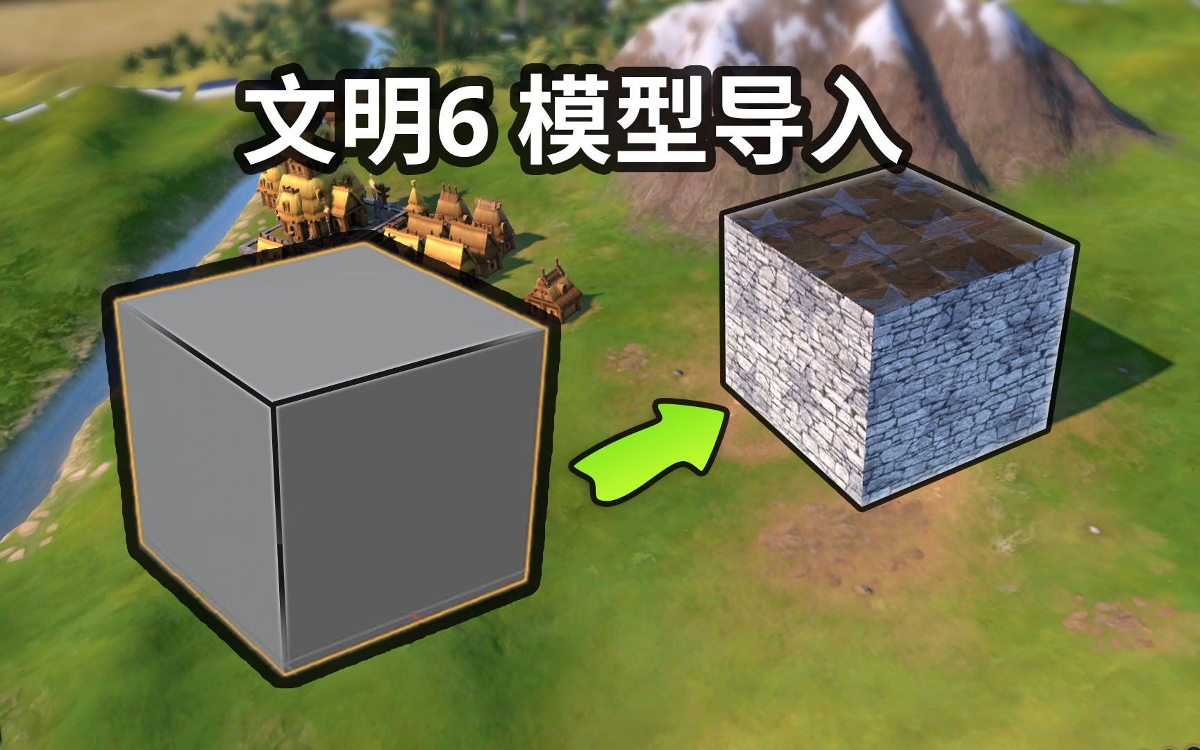 文明6 Mod教程(7)用Blender制作游戏3D模型