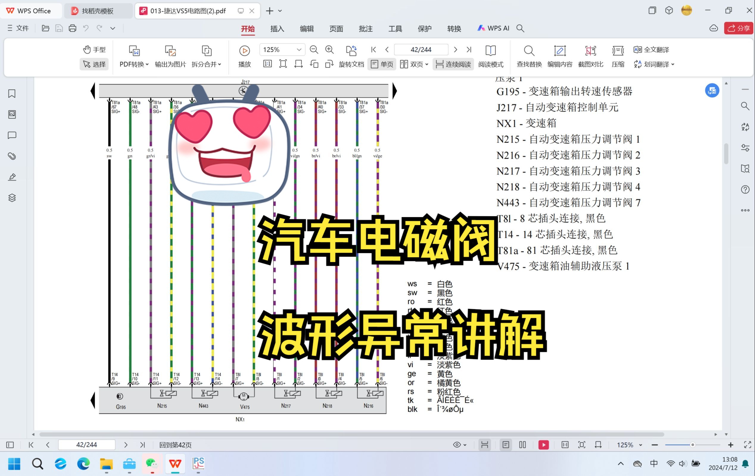 汽车电磁阀异常波形捕捉讲解