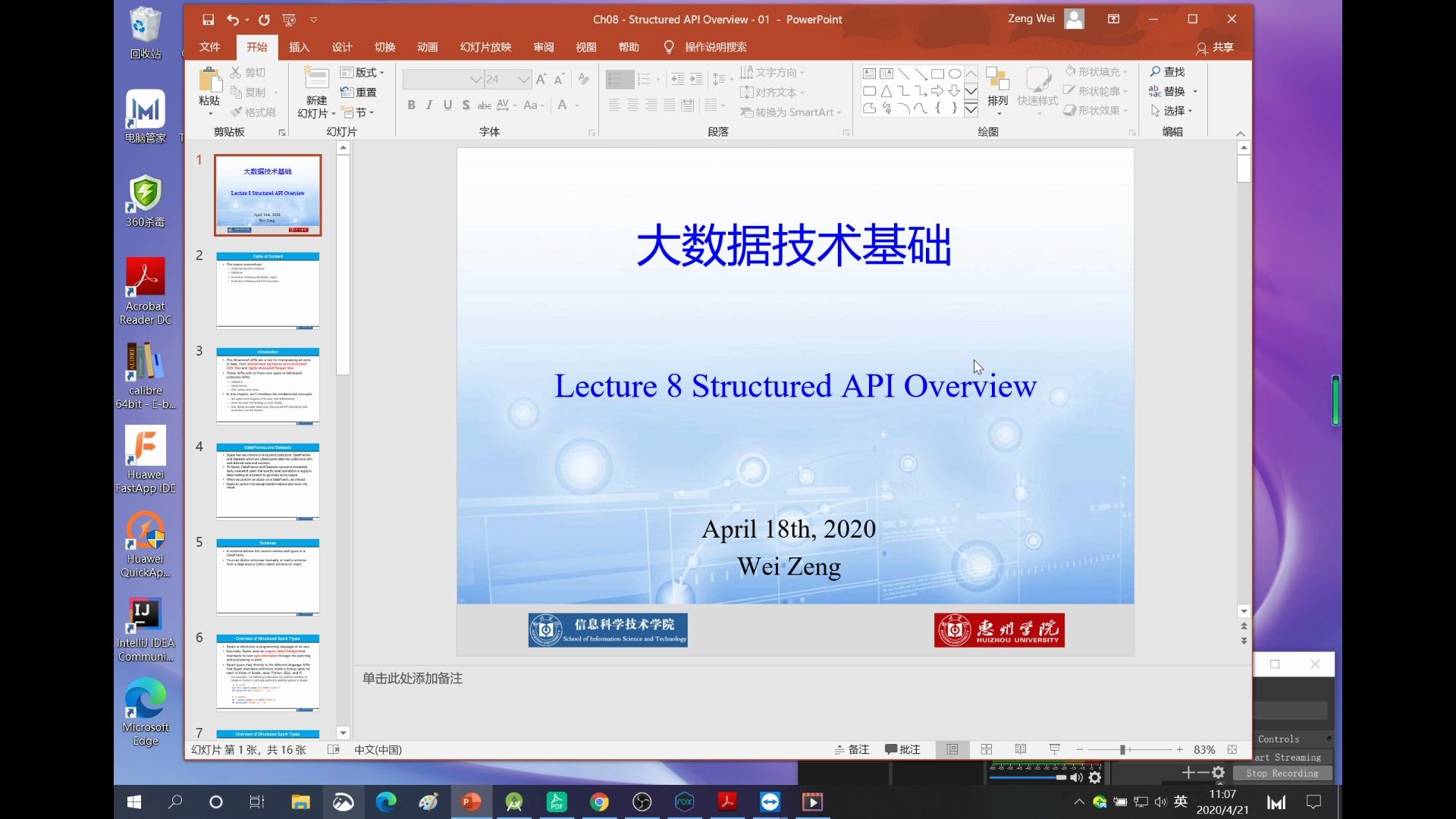 《大数据技术基础》第八讲第一部分