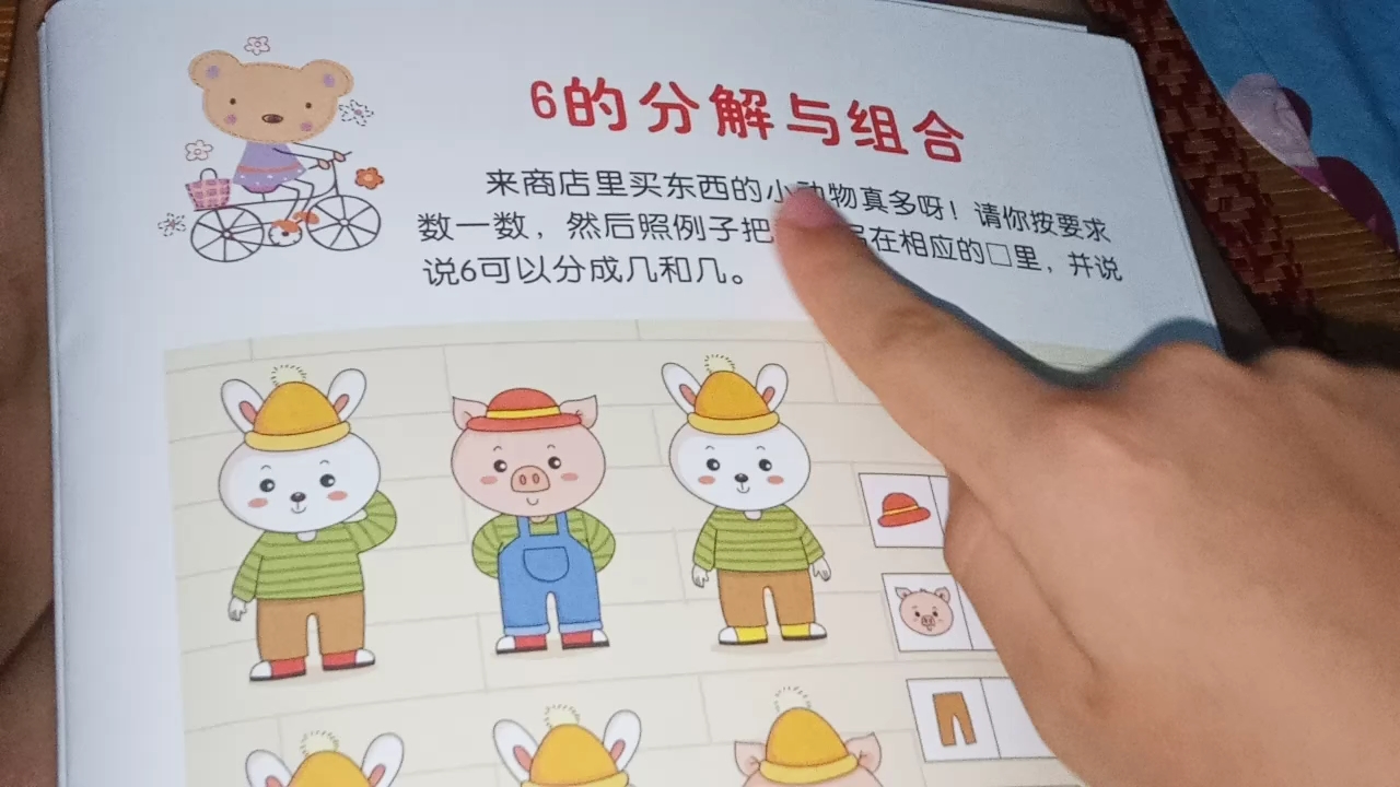 幼儿益智如何理解《6的分解和组合》
