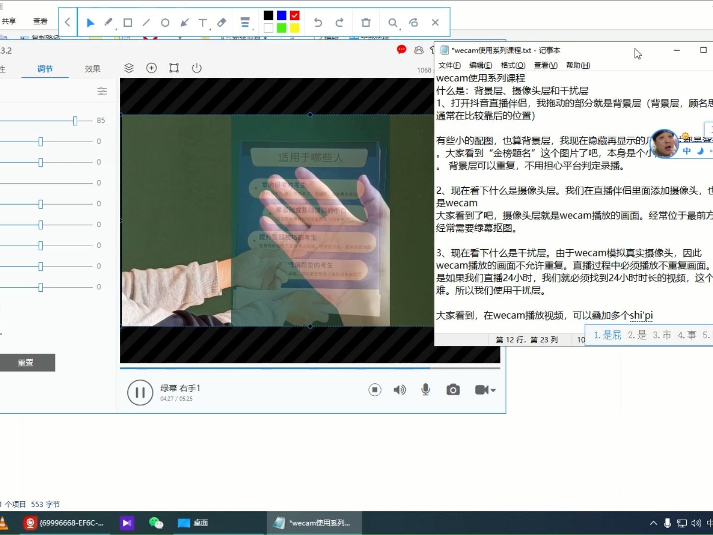wecam使用教程:什么是背景层、摄像头层和干扰层