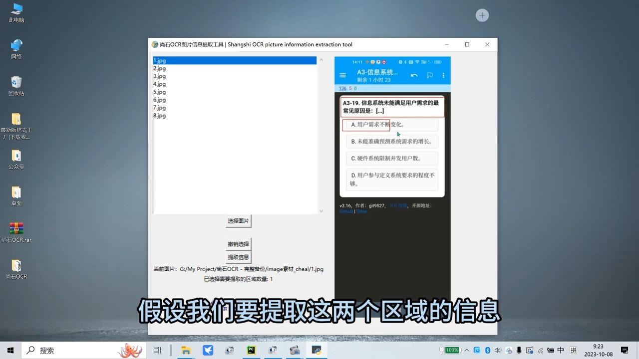 使用Python批量提取固定格式图片信息