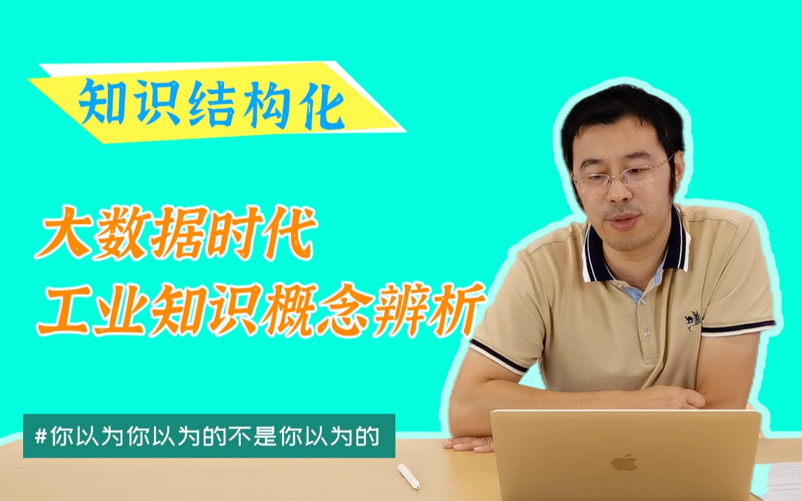 什么是可被数据量化的硬知识?【田博】 | 工业大数据