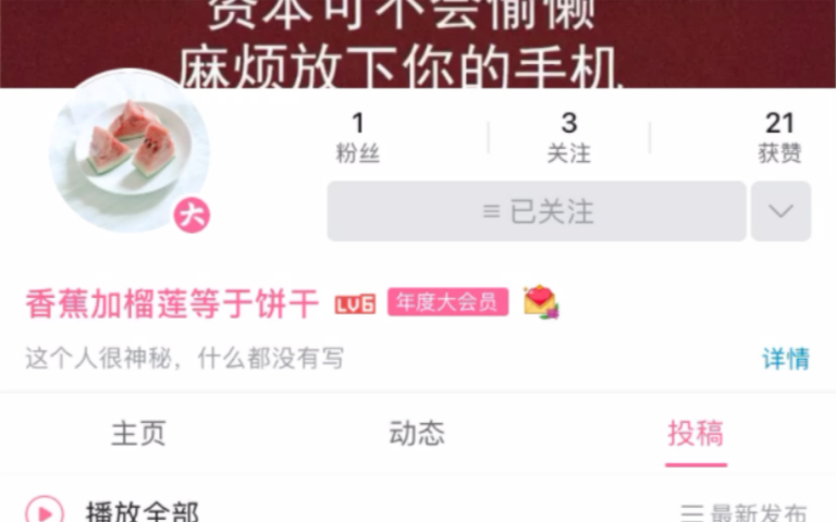 b站号被盗了 就很莫名其妙