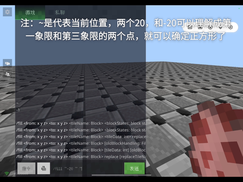 网易MC防熊指令2:使用拒绝方块和fill指令快速建造地基
