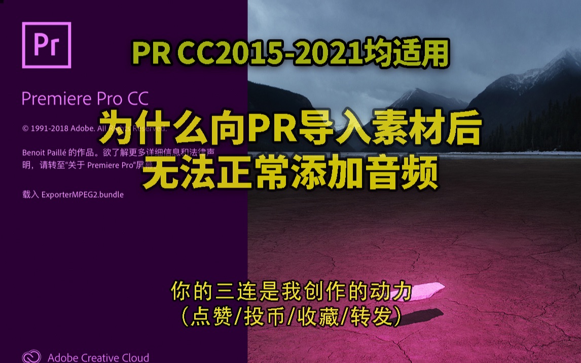 【PR教程】为什么向导入PR素材后无法正常添加音频?