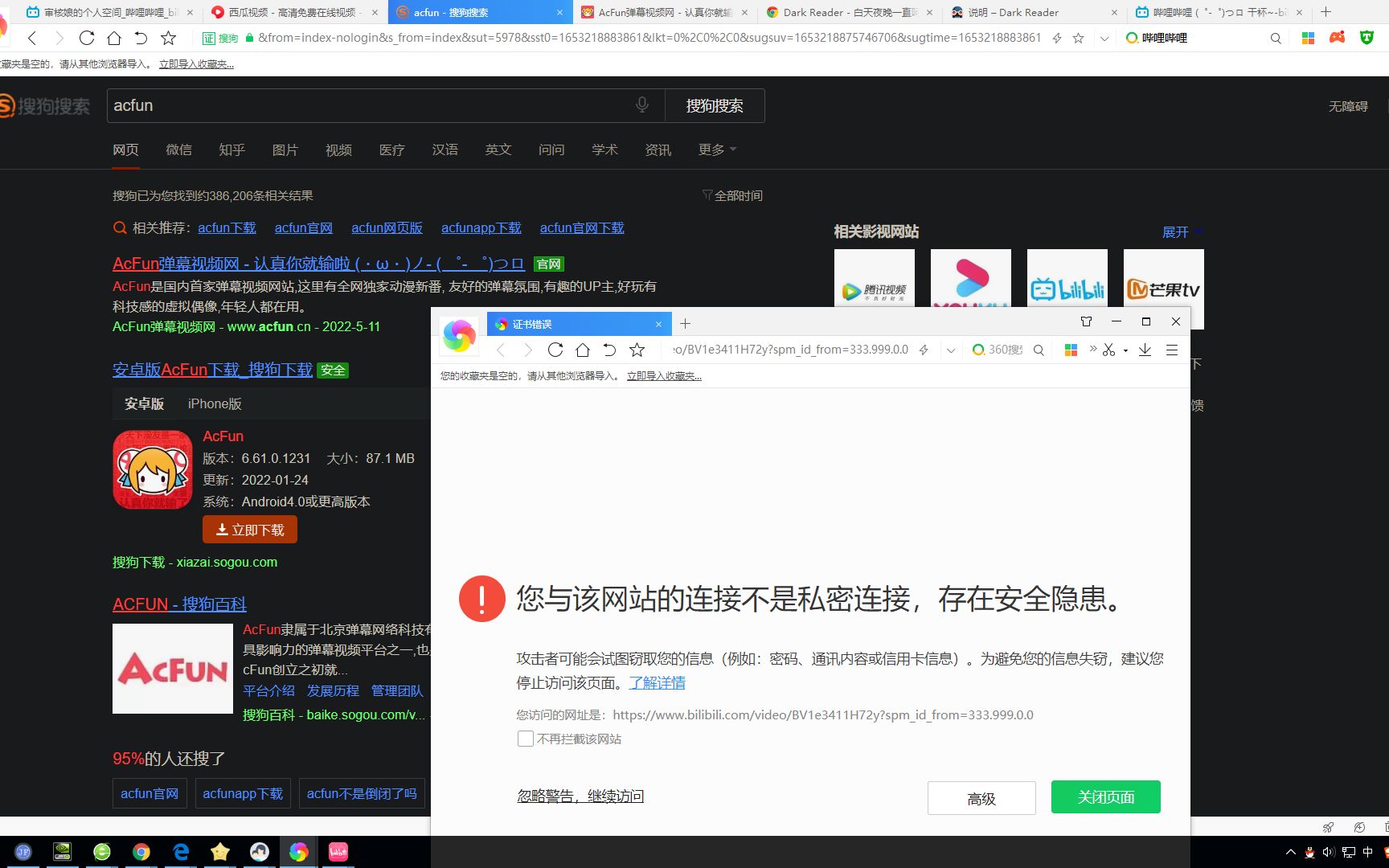 360极速浏览器进B站证书错误?QQ录屏20220522192556