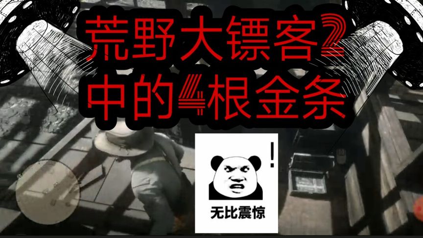手机也能玩荒野大镖客2
